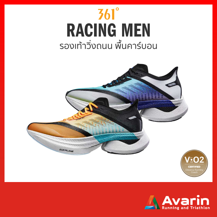 361 Racing Men รองเท้าวิ่งถนนสำหรับแข่ง พื้นคาร์บอน - Avarin Running ...