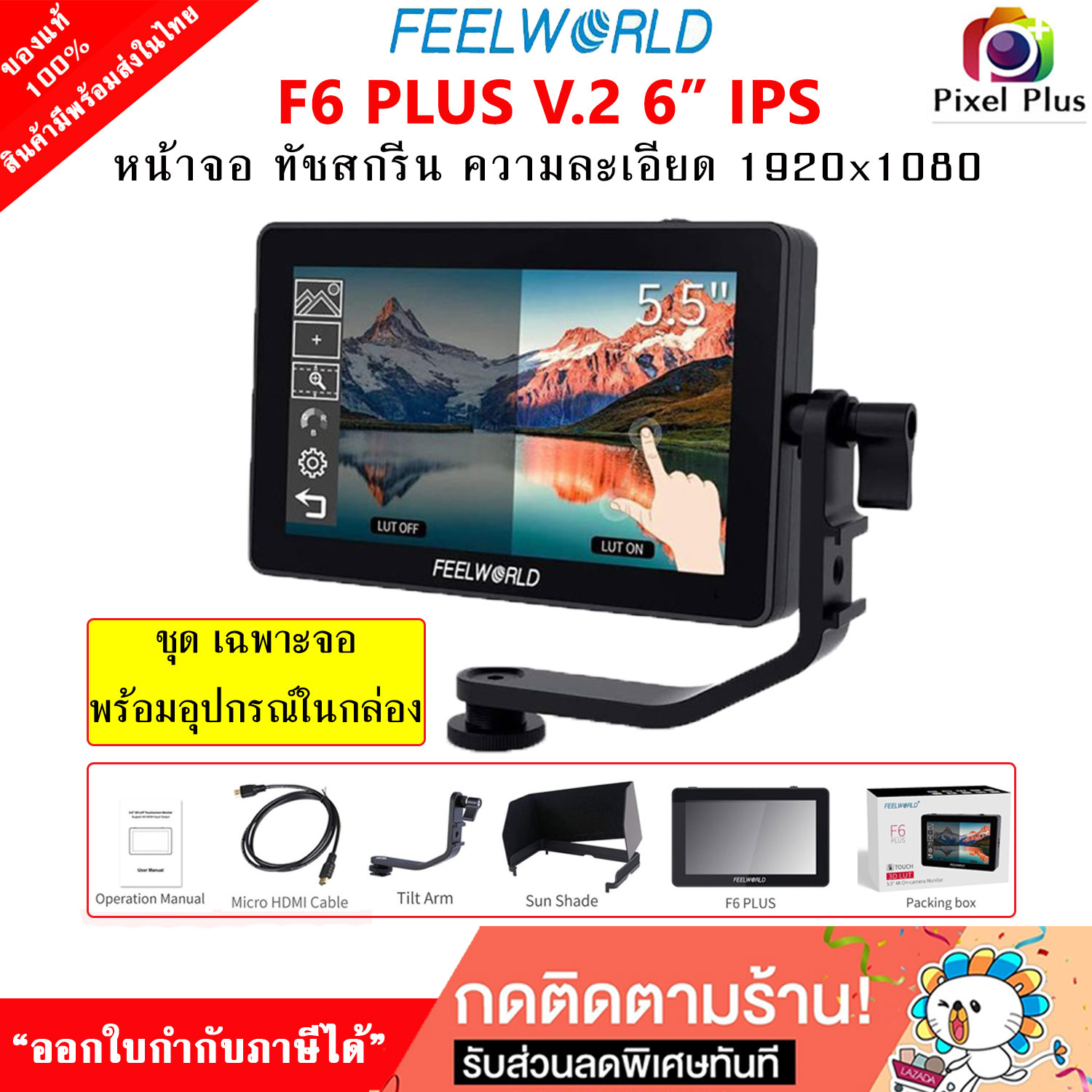 จอมอนิเตอร์ FEELWORLD F6 PLUS V.2 จอ IPS 6นิ้ว ความละเอียดจอ 1920x1080 ...