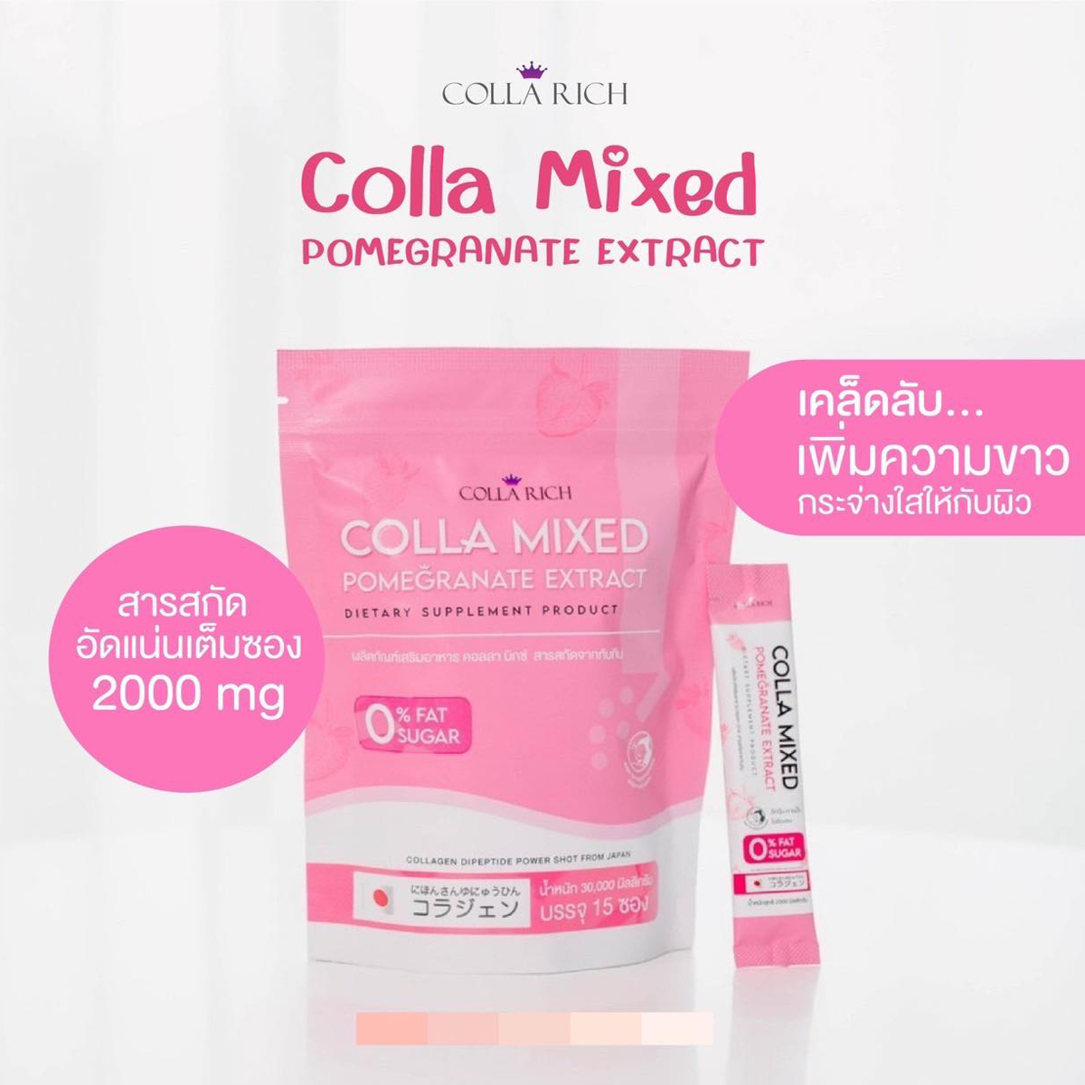 Colla Rich คอลลาเจนกรอกปาก คอลลา มิกซ์ สีชมพู Colla Mixed Pomegranate ...
