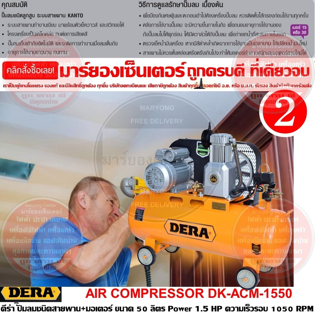 DERA AIR COMPRESSOR DK-ACM-1550 ดีร่า ปั๊มลมชนิดสายพาน+มอเตอร์ ขนาด 50 ...