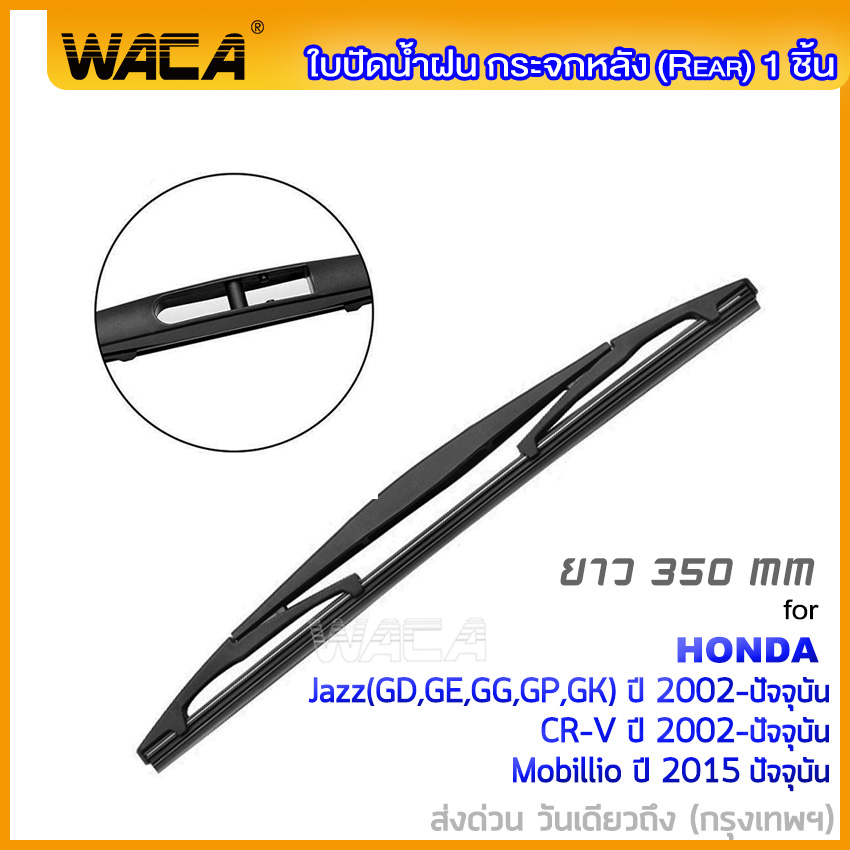 WACA for Honda CR-V, Mobillio, Jazz(GD,GE,GG,GP,GK) ใบปัดน้ำฝนกระจกหลัง ...