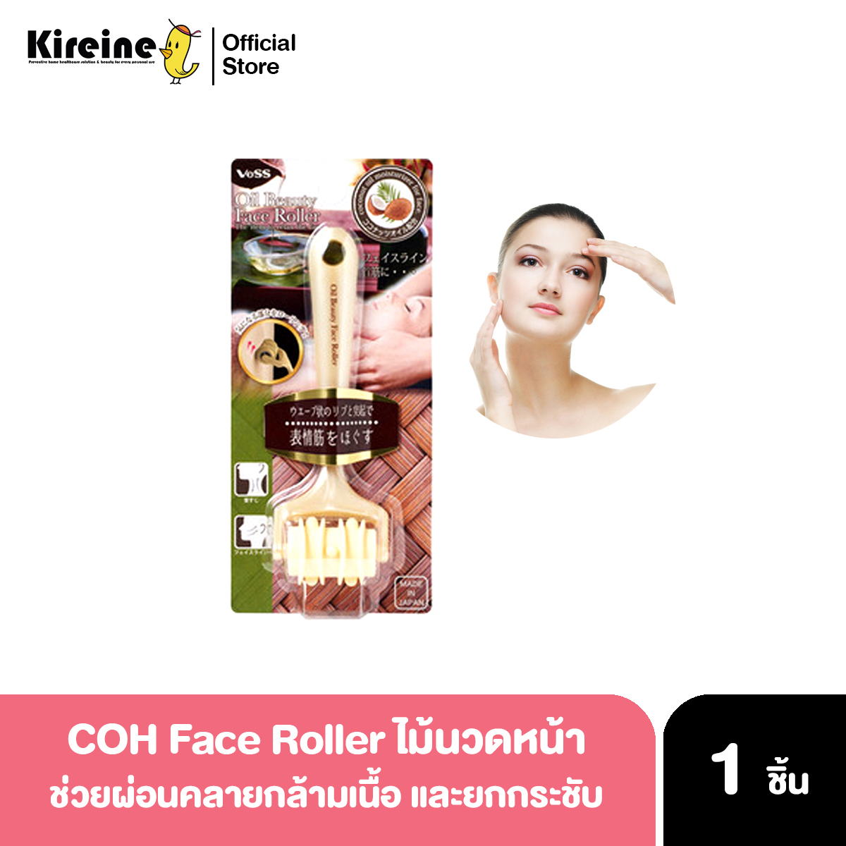COH Face Roller ไม้นวดหน้า ช่วยผ่อนคลายกล้ามเนื้อ ยกกระชับหน้า สินค้า ...