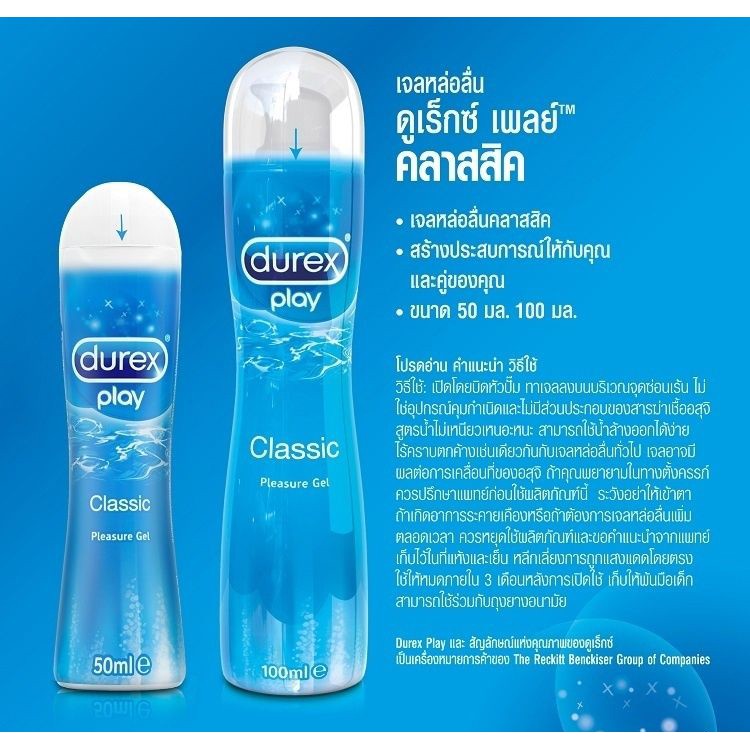 Durex Play Classic Pleasure Gel ดูเร็กซ์ เพลย์ คลาสสิค เจลหล่อลื่น สูตร ...