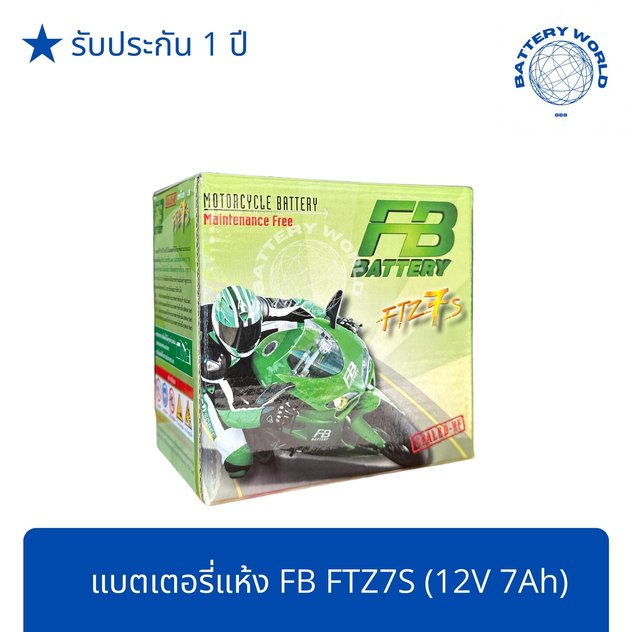 FB BATTERY FTZ7S แบตเตอรี่แห้ง (7แอมป์) GPX CBR150, PCX, CLICK125i บาง ...