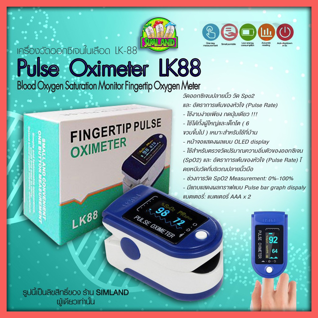 ด่วนลดราคา รวมเครื่องวัดออกซิเจนปลายนิ้ว รุ่น A2 - LK87 - LK88 - LK89 Fingertip Pulse Oximeter ...