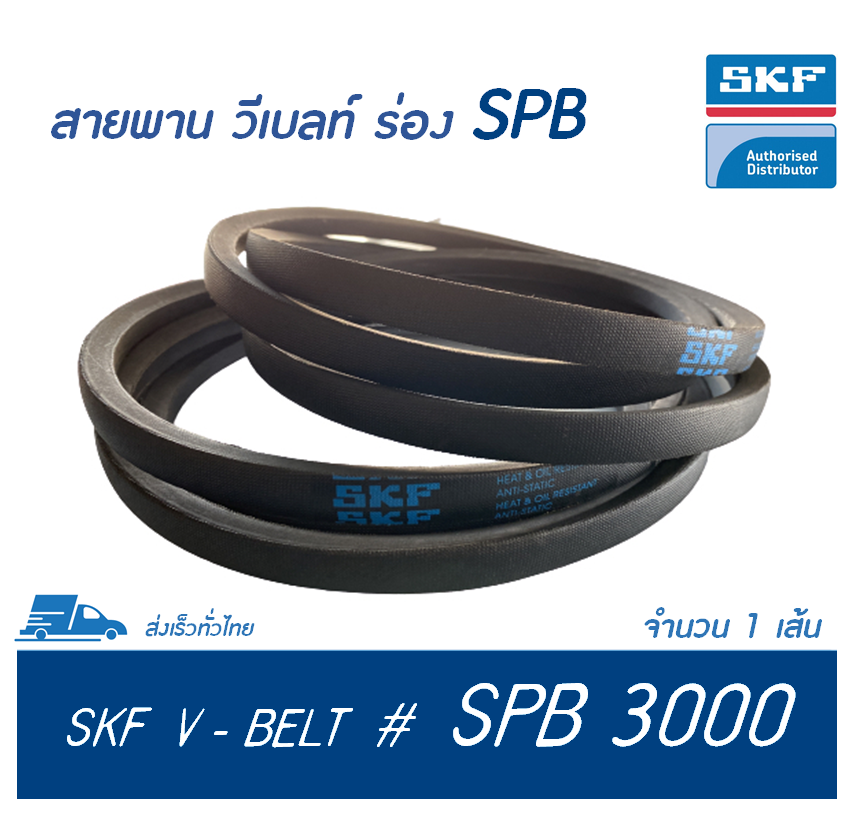 SKF V-BELT / สายพาน วีเบลท์ ร่อง SPB เบอร์ SPB 3000 LW # PHG SPB3000 ...