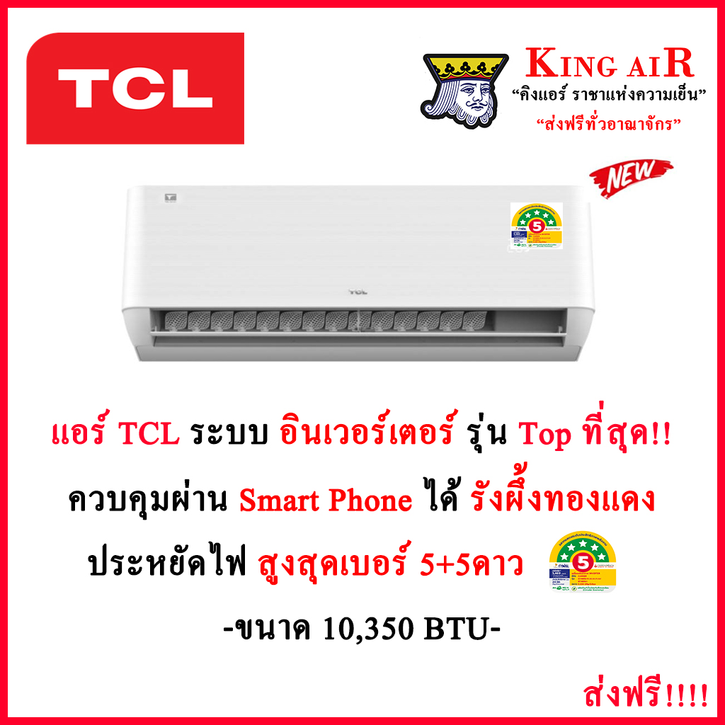 (รุ่นใหม่ปี2024)แอร์ TCL ขนาด 10,350 BTU รุ่น T-PRO Premium Smart Wifi ระบบอินเวอร์เตอร์ ประหยัด ...