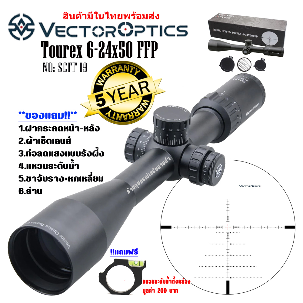 กล้อง VECTOR OPTICS TOUREX 6-24X50 FFP (SCFF-19) สินค้าของแท้100รับ ...