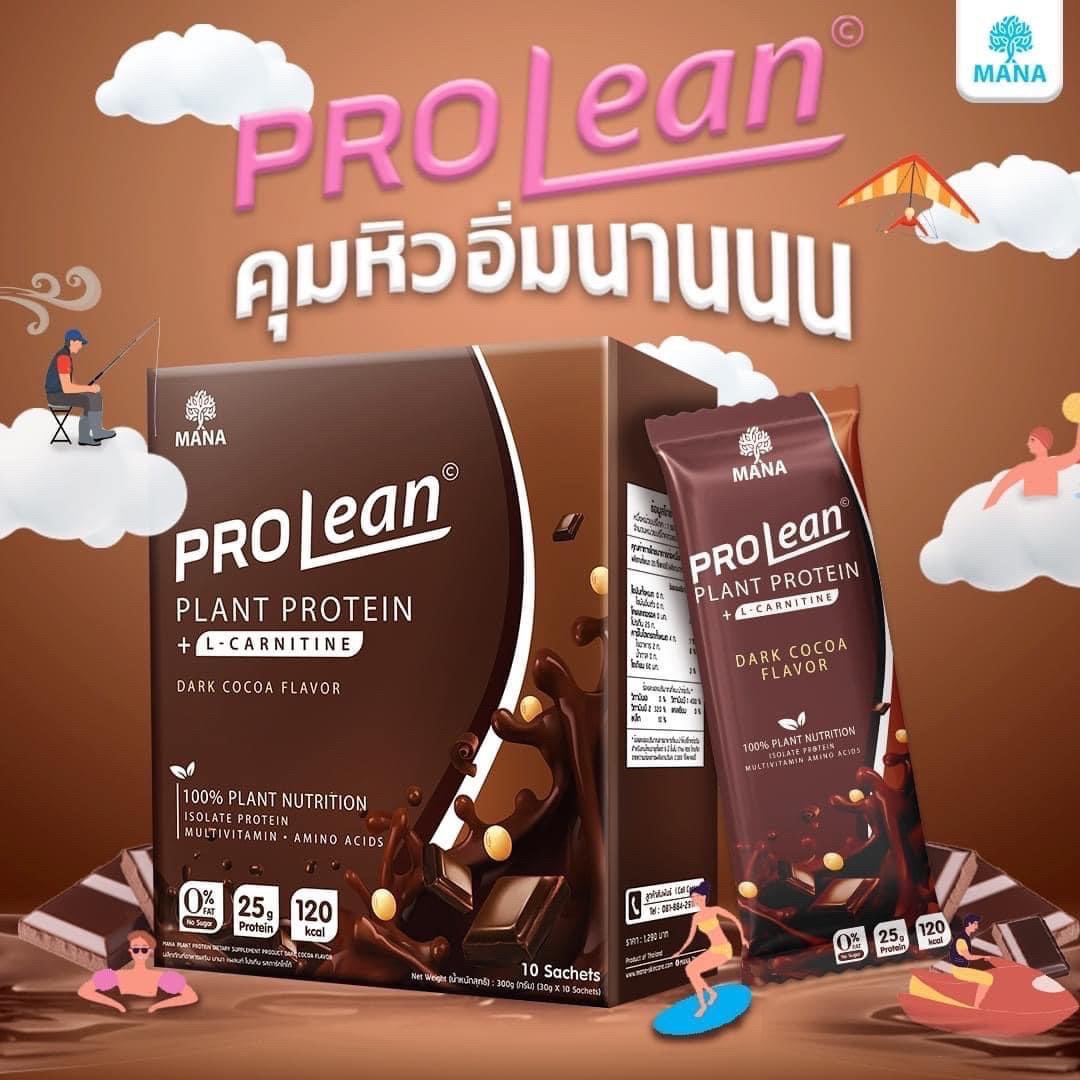 PROLEAN โปรตีน ลีนไขมัน อร่อยลีน แคลต่ำ ทางเลือกสุขภาพดี - MANA NATURE - ThaiPick