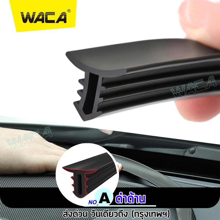WACA ยางลดเสียงห้องเครื่อง ยาว 160 cm (1 เส้น) ยางกันเสียงรถยนต์ คอนโซลหน้า กระจกหน้า ยางกัน ...