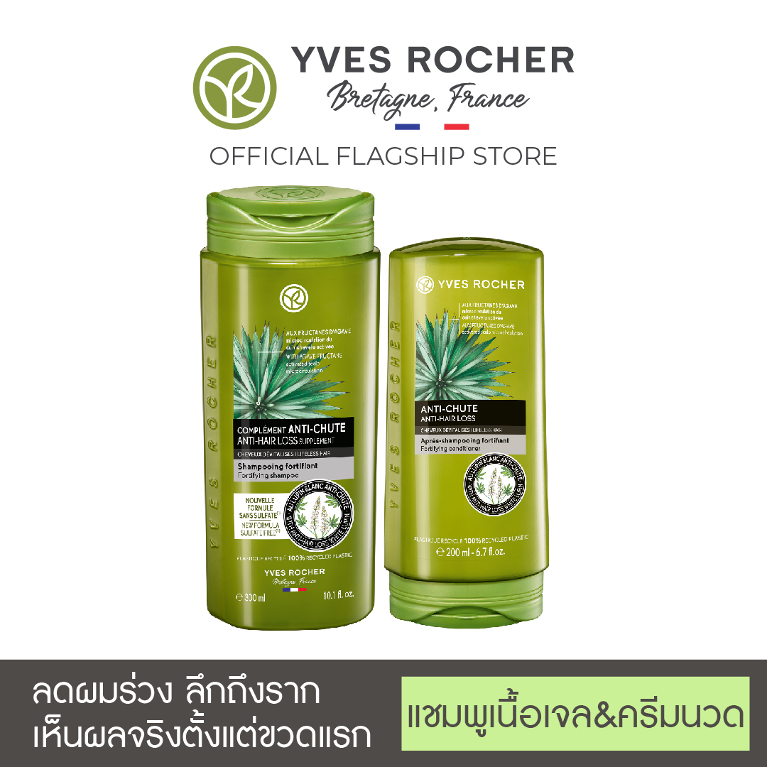 แพ็คคู่ Yves Rocher Botanical Hair Care V2 Anti Hair Loss Shampoo 300ml ...