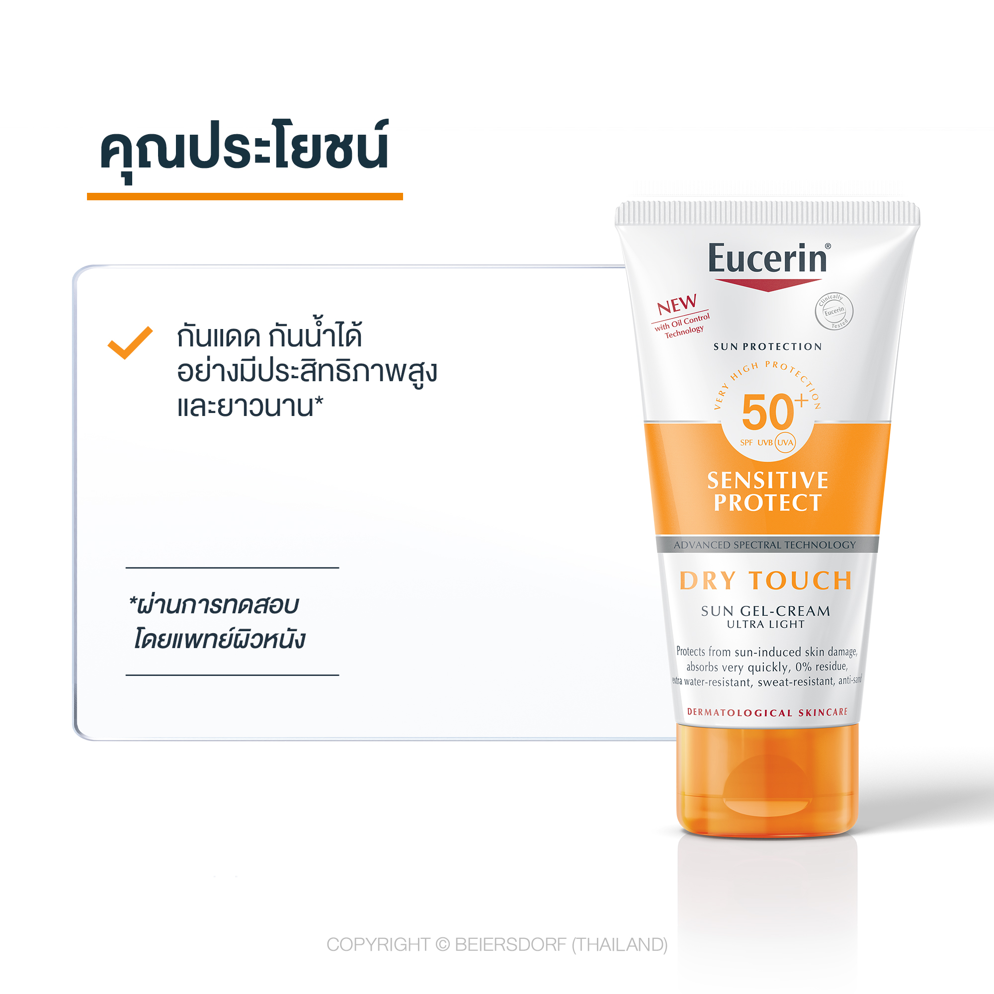 Eucerin Sun Body Sensitive Protect Dry Touch SPF 50 PA 200ml ยูเซอริน ...
