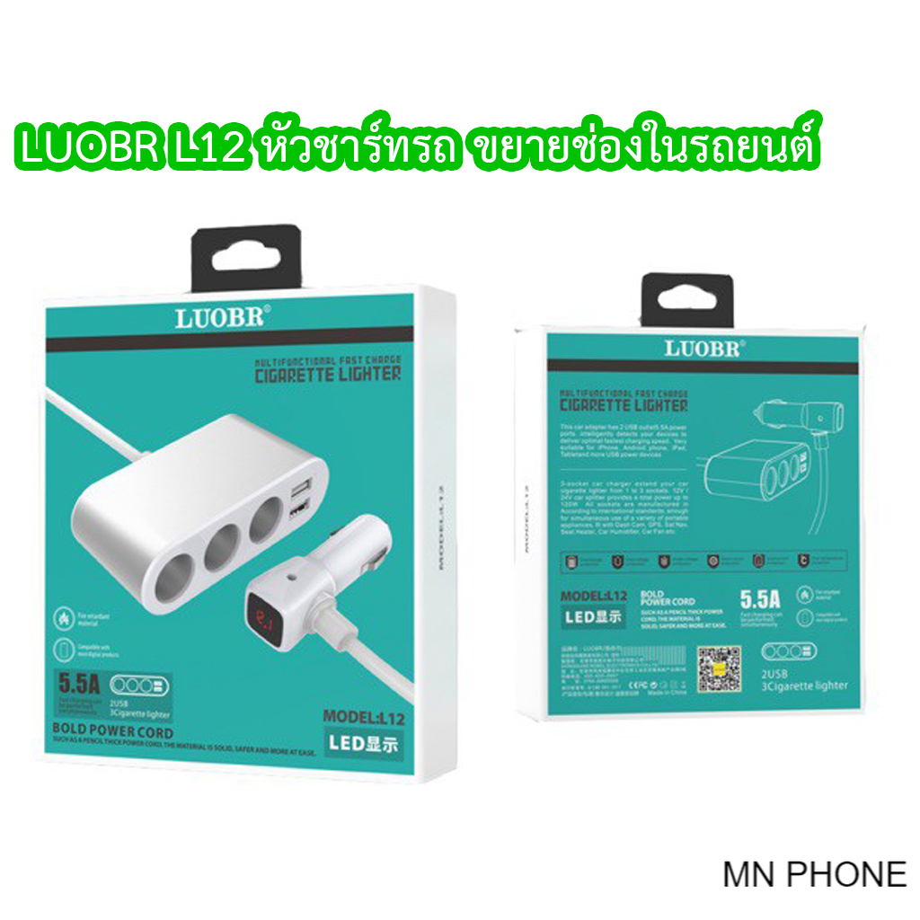 LUOBR L12 5.5A MAX ช่องขยายหัวชาร์จรถภายในรถยนต์ หัวชาร์จรถในรถยนต์ 3ช่อง USB 2 ช่อง | Lazada.co.th