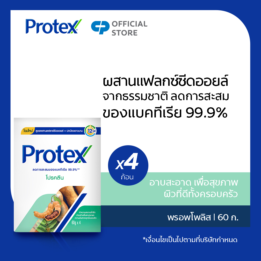 โพรเทคส์ โปรคลีน 60 กรัม รวม 4 ก้อน ช่วยชำระล้างสิ่งสกปรก (สบู่ก้อน) Protex Pro Clean 60g Total ...