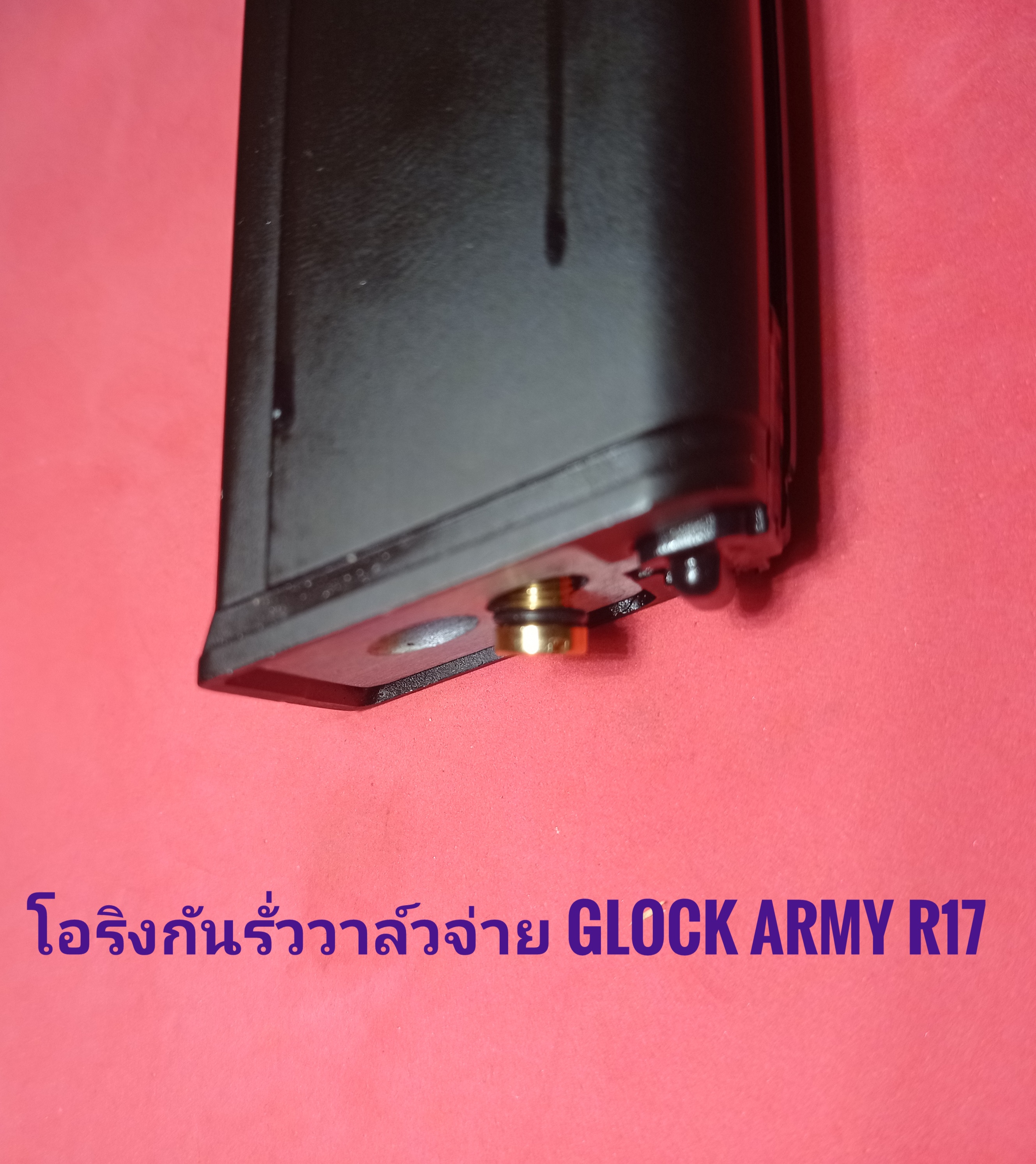 โอริง ฐานแม็ค .1.7. ARMY R17 จำนวน 3 ตัว - Air soft BB shop - ThaiPick