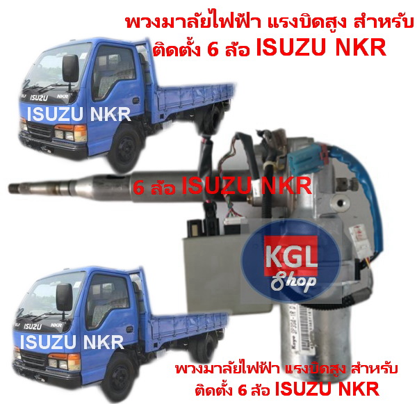 พวงมาลัยไฟฟ้าแรงบิดสูง + can speed box สำหรับ ติดตั้ง 6 ล้อ ISUZU NKR ...