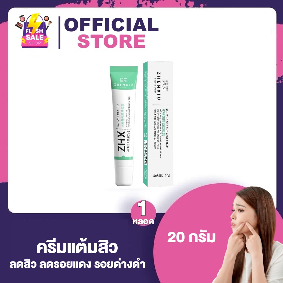 ZHX Zhenxiu Salicylic Acid Acne Cream ครีมแต้มสิว [20 g.] ลดสิว ลดรอย ...