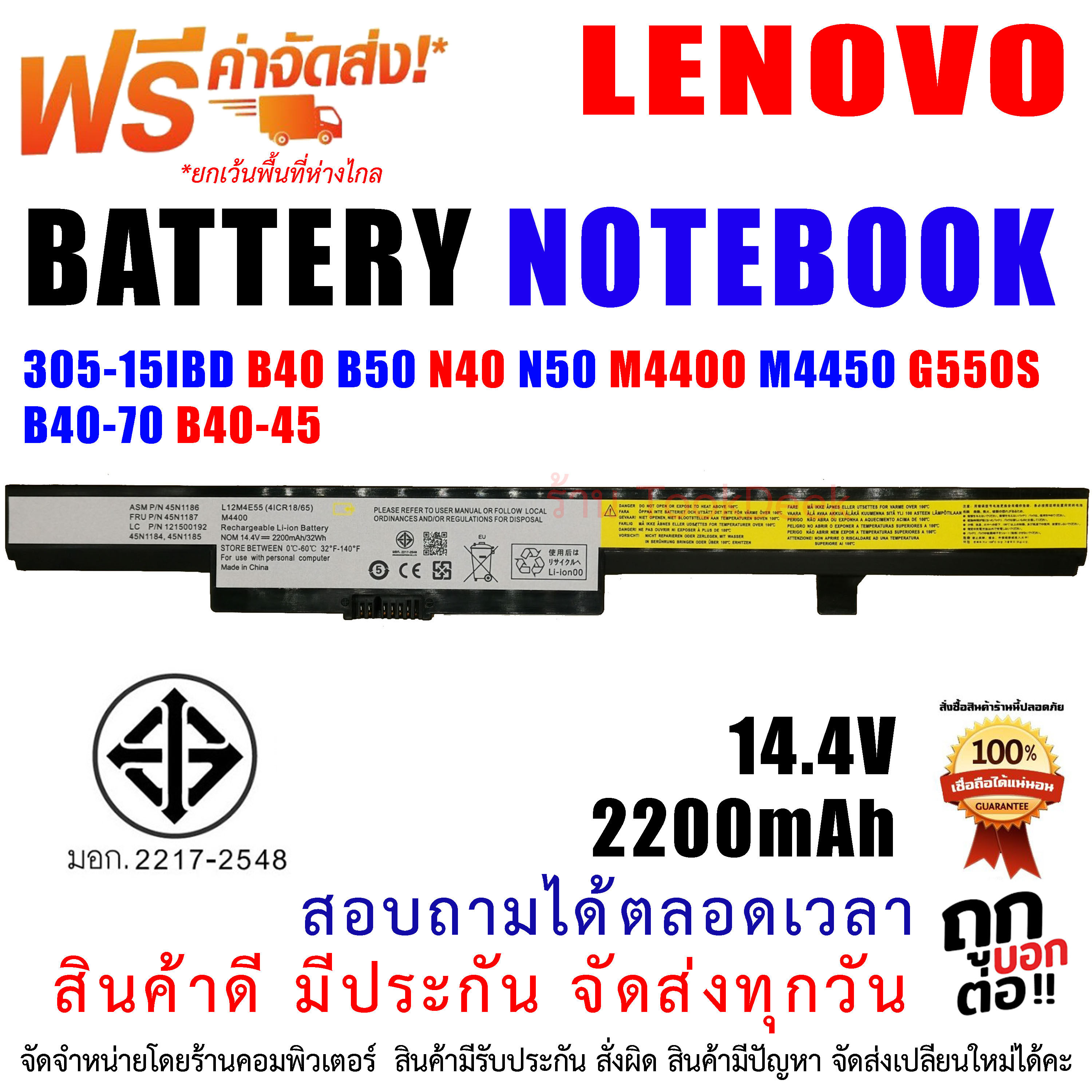 BATTERY LENOVO "OEM" แบตเตอรี่เลอโนโว่ 305-15IBD B40 B50 N40 N50 M4400 M4450 G550S B40-70 B40-45 ...