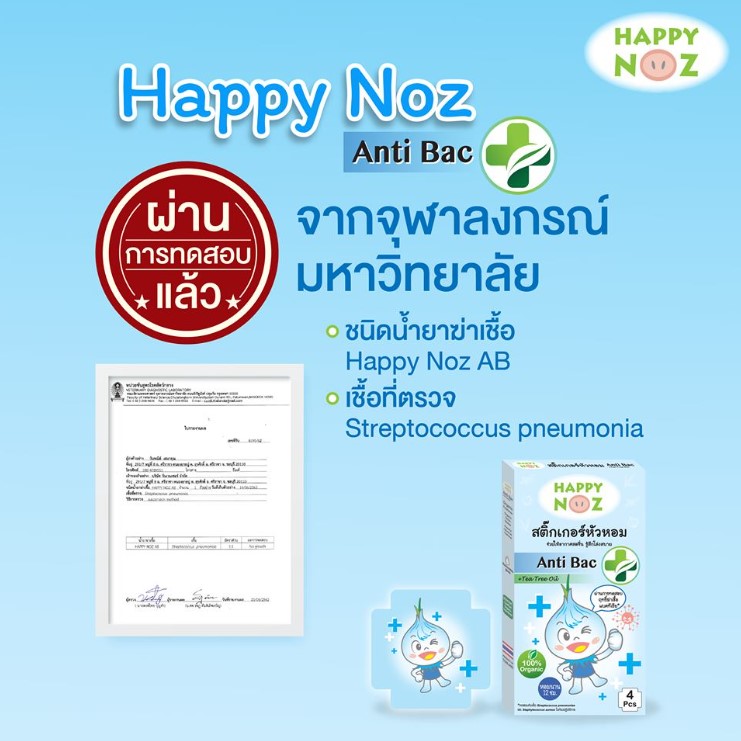 Happy Noz สติ๊กเกอร์หัวหอม Original Formula กล่องม่วง Blue Formula กล่องฟ้า Green Formula กล่อง ...