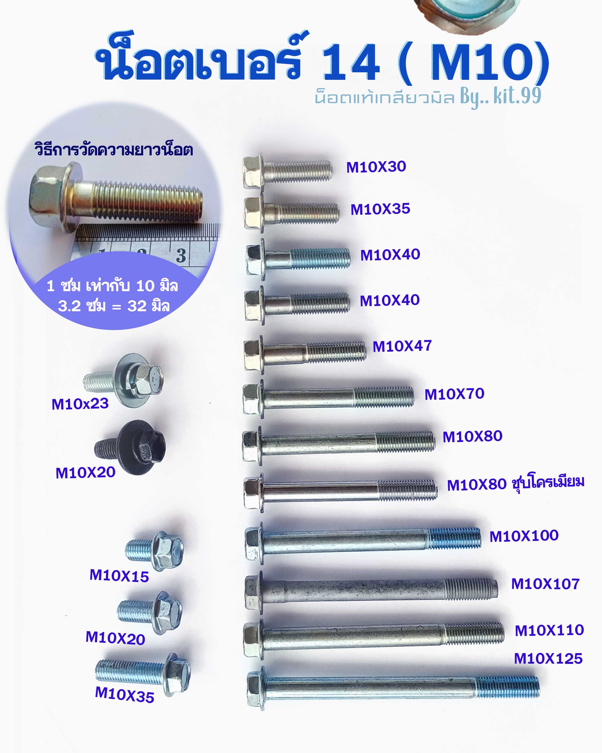 ราคาต่อเเพ็ค น็อตเบอร์14 ยาว45มิล เกลียวยาว25มิล น็อตแท้ m10X45เลือก ...