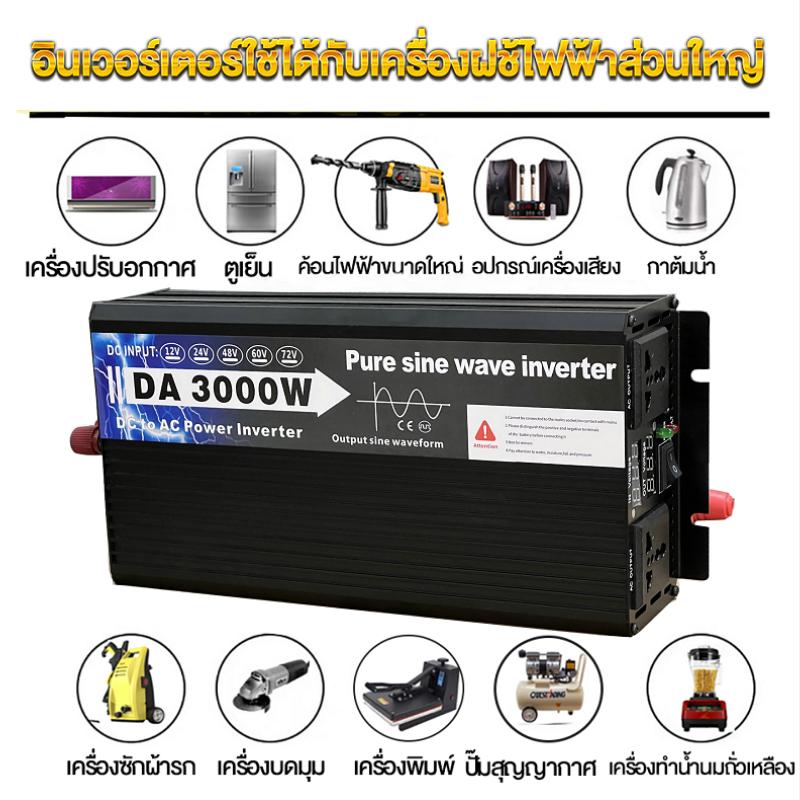 DA อินเวอร์เตอร์ 3000W 24VDC to 220VAC รุ่น SUA-3000A สินค้าพร้อมส่ง ...