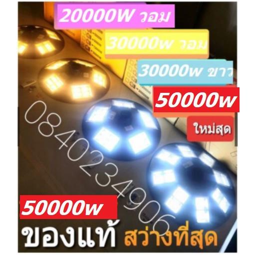 ของแท้ โปรแรงxxUFO 100000w 200000w 80000w ใหญ่สุด 78cmSolar Cell โคมไฟถนนโซล่าเซลล์ UFO Light ไฟ ...