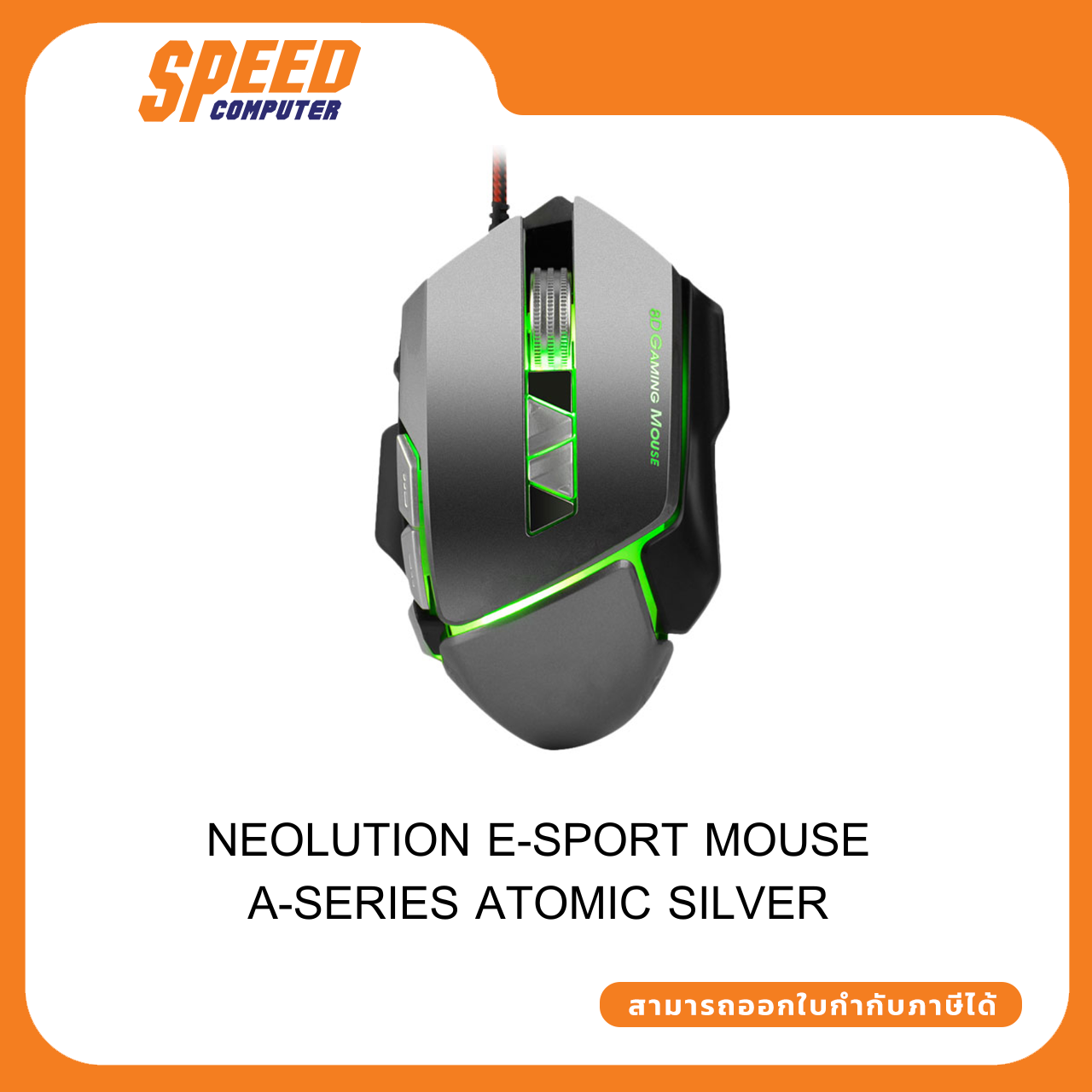 NEOLUTION E-SPORT MOUSE A-SERIES ATOMIC SILVER UV COATING 4 LED OPTICAL SENSOR 3200 DPI By ...