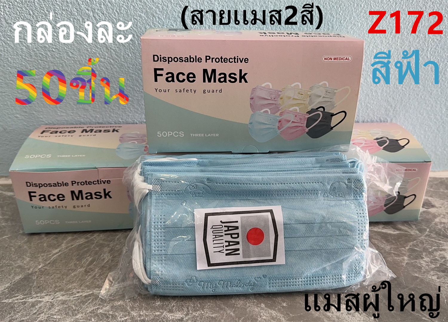 พร้อมส่งจากไทยแมสญี่ปุ่น มีลาย(เลือกไม่ได้) แมสผู้ใหญ่ แมสกล่องละ50ชิ้น หน้ากากอนามัย หน้ากาก ...