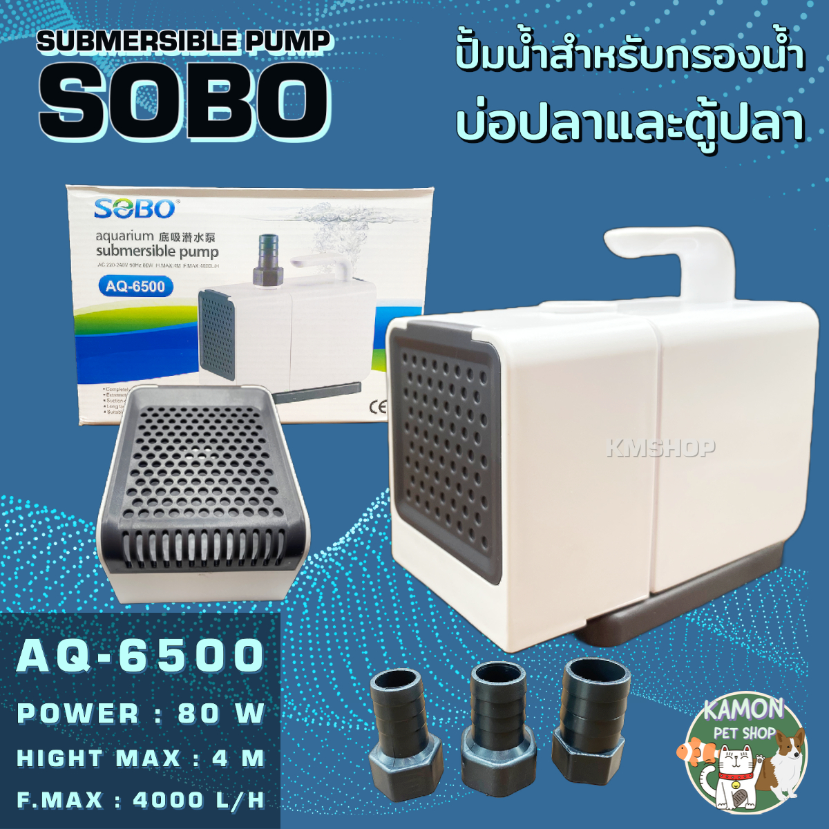 ปั้มน้ำ SOBO AQ-4500, AQ-5500, AQ-6500 ปั้มน้ำตู้ปลา ปั้มน้ำบ่อปลา | Lazada.co.th