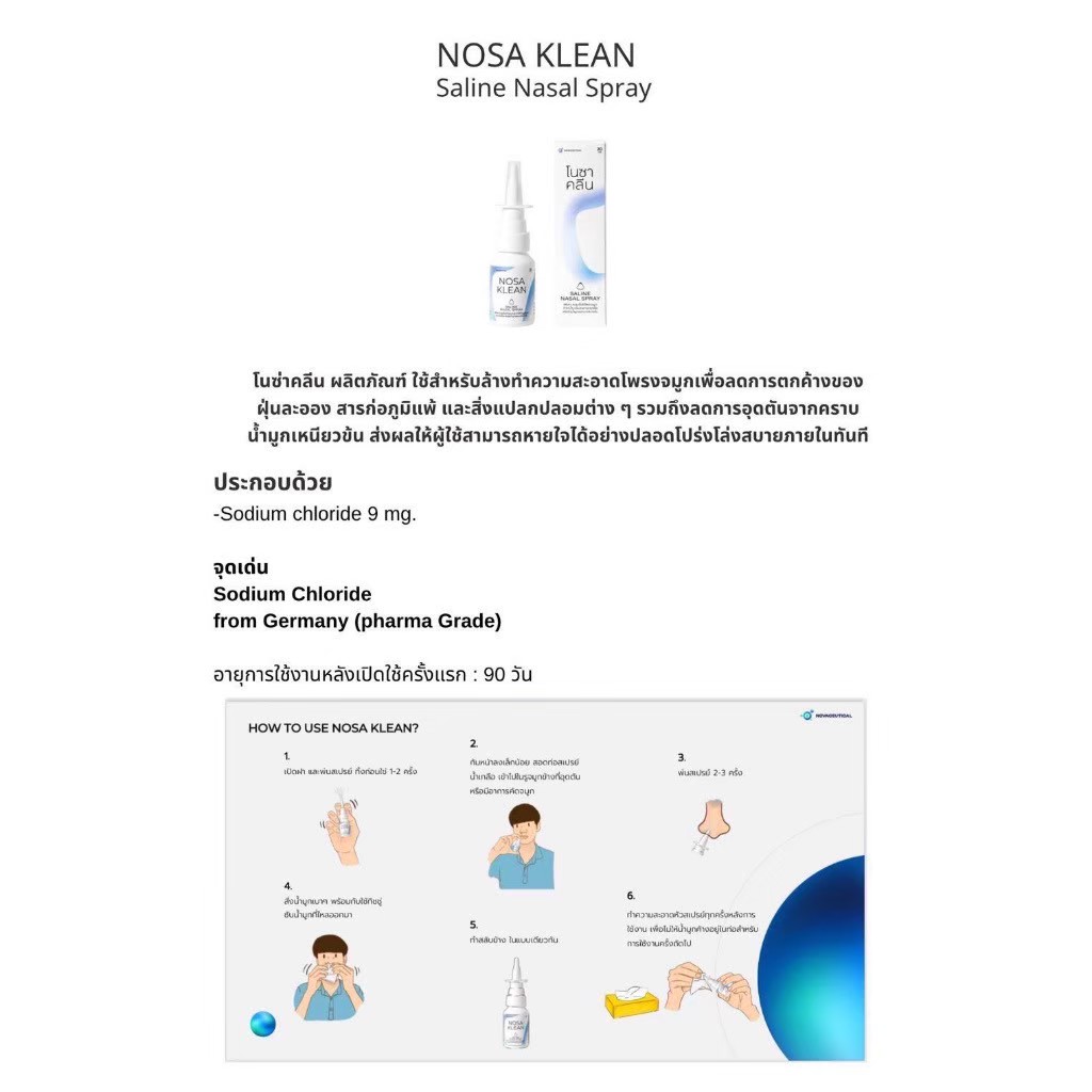 NOSA KLEAN โนซาคลีน น้ำเกลือล้างจมูก Saline nasal spray ปริมาณ 20ml ...