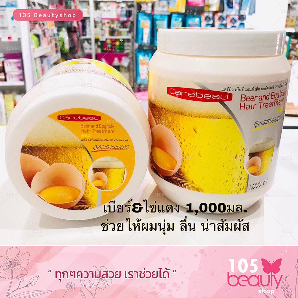 แคร์บิว แฮร์ ทรีทเม้น แว็กซ์ (1 กระปุก) Carebeau Hair Treatment Wax ...