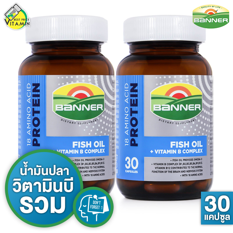 [2 ขวด] Banner Protein Fish Oil Vitamin B แบนเนอร์ โปรตีน ไฮ บี น้ำมัน ...