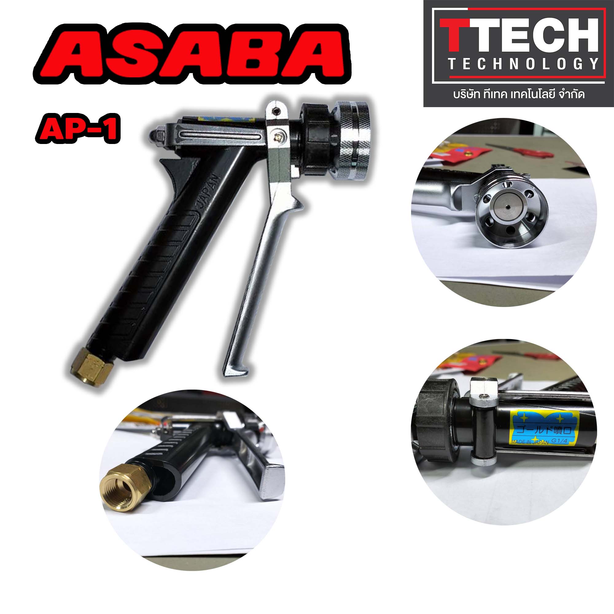 ปืนฉีดพ่นยา Asaba AP1 ปืนพ่นยาอาซาบ้า นำเข้าจากญี่ปุ่น | Lazada.co.th