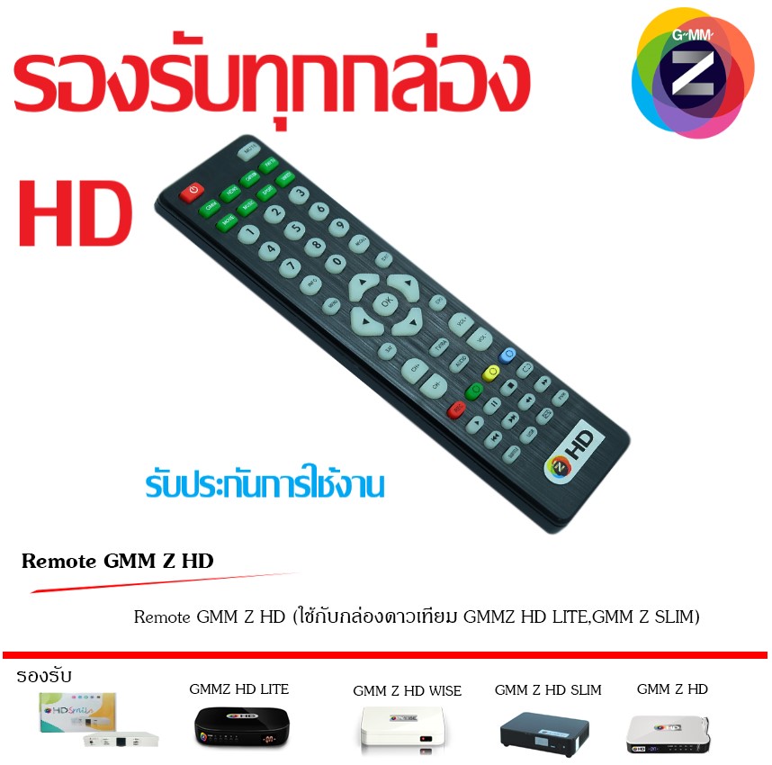 Remote GMM Z HD (ใช้กับกล่องดาวเทียม GMMz HD ทุกรุ่น) แพ็ค 4 ชิ้น - Ninety9watch - ThaiPick