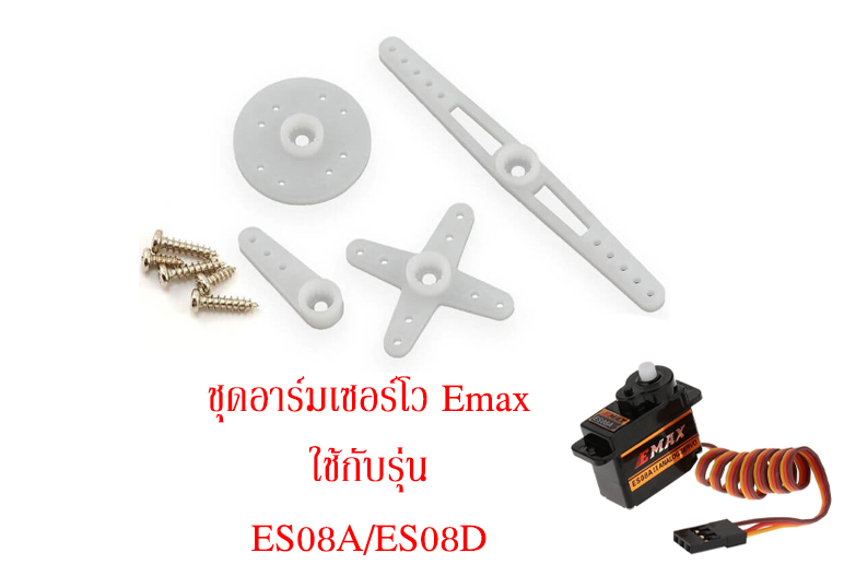 ชุดอาร์มเซอร์โว Emax ใช้กับ ES08A ES08D (ไม่รวมเซอร์โว) E-Max อุปกรณ์ ...
