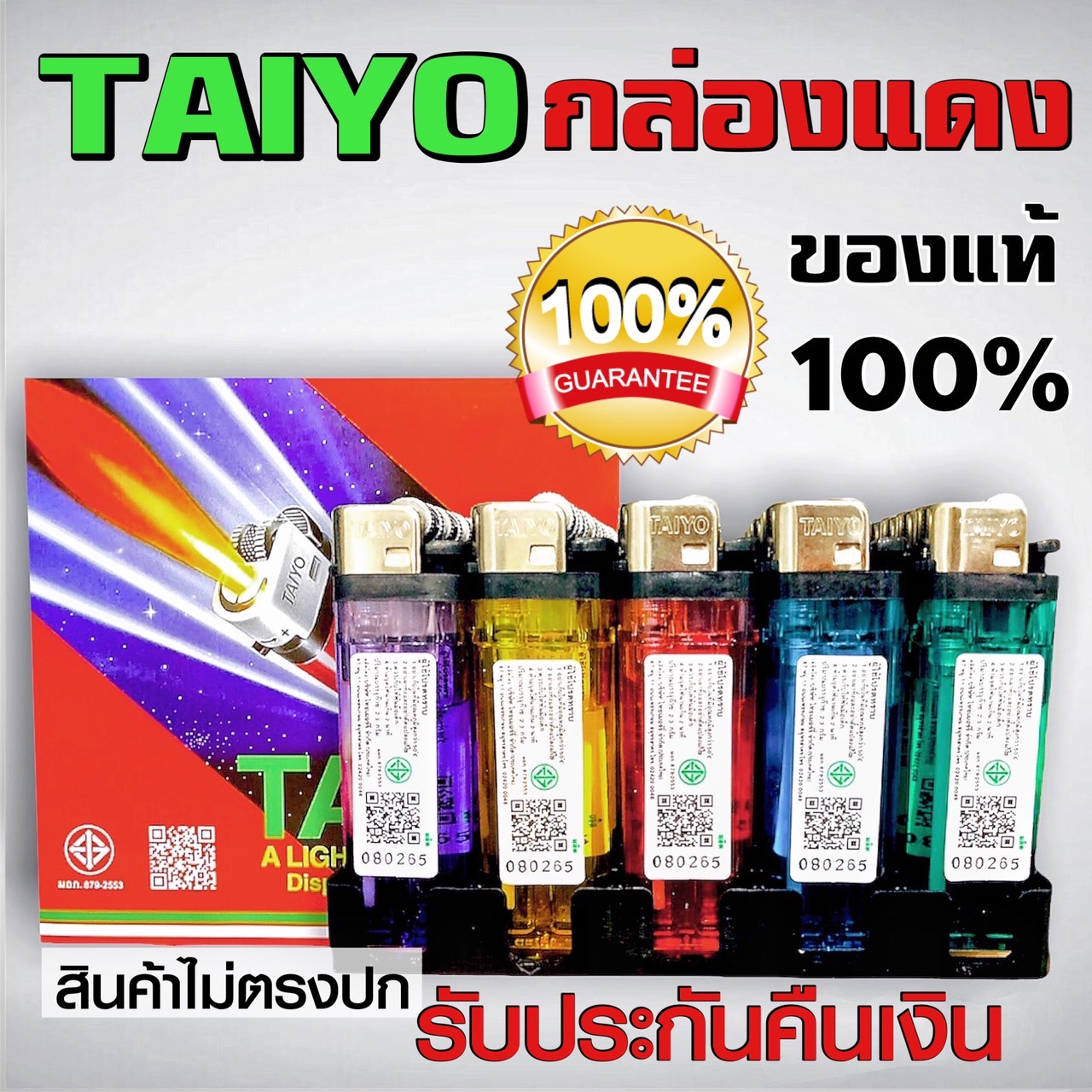 ไฟแช็คTAIYO ไทโยแท้100% ไฟแช็กไทโยกล่องแดง ยกกล่อง(50 ชิ้น) รับประกัน ...