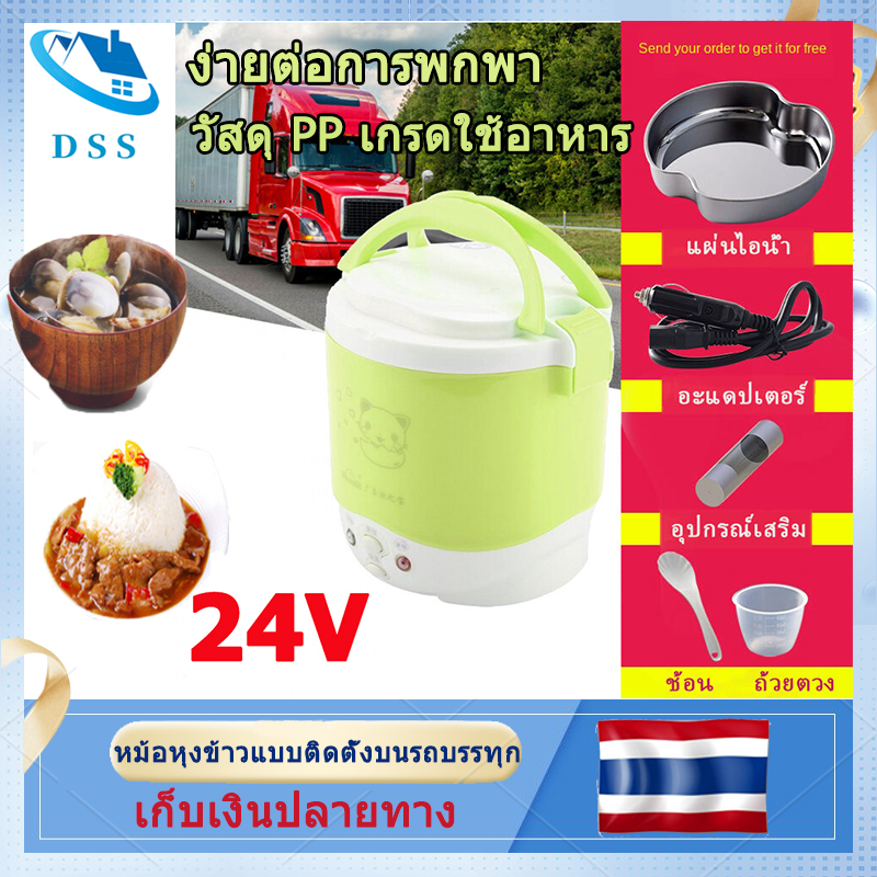 Car rice cooker 24V 100W 1L electric portable multifunction rice cooker ...