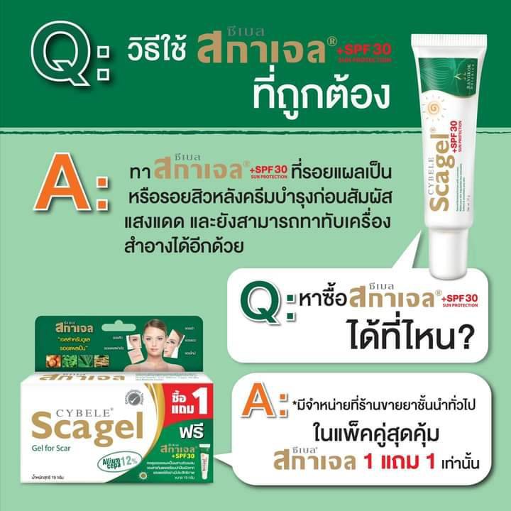 1 แถม 1 Cybele Scagel ซีเบล สกาเจล 9 G เจลลดรอยแผลเป็น บำรุงผิวที่มีปัญหาแผลเป็นเช่น คีลอยด์ ...