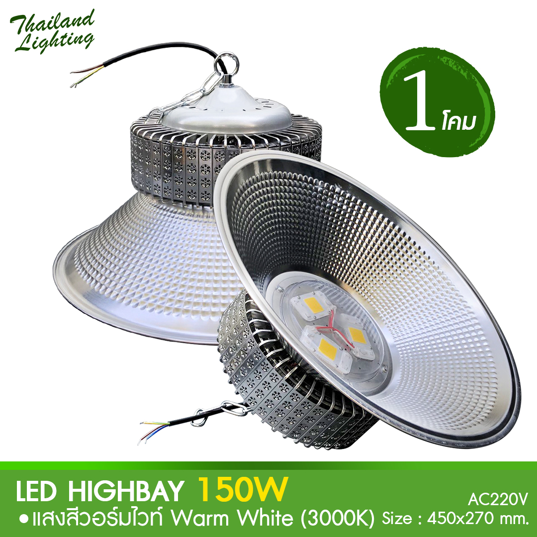LED High Bay โคมไฟโรงงาน โคมไฟไฮเบย์ 150W - HJ Shop - ThaiPick