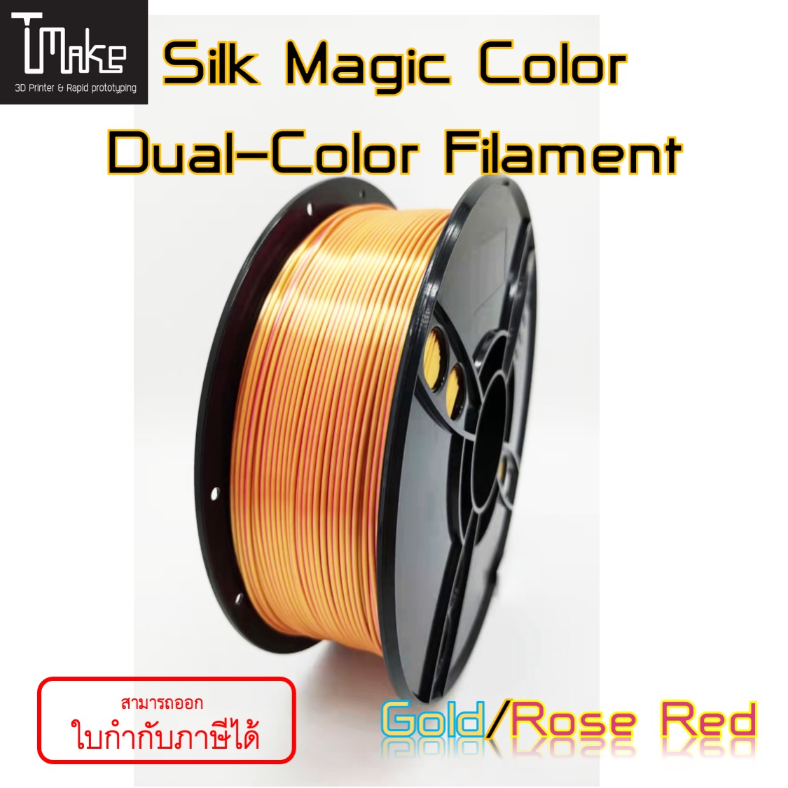 T Make Silk Magic PLA Dual Color Filament 1.75mm 1 Kg | Lazada.co.th