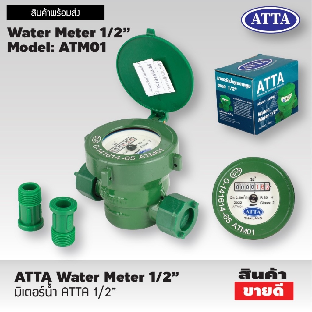 ATTA มิเตอร์น้ำ 1/2 นิ้ว (4หุน) รุ่น ATM01 | Water Meter | มาตรวัดน้ำ ...