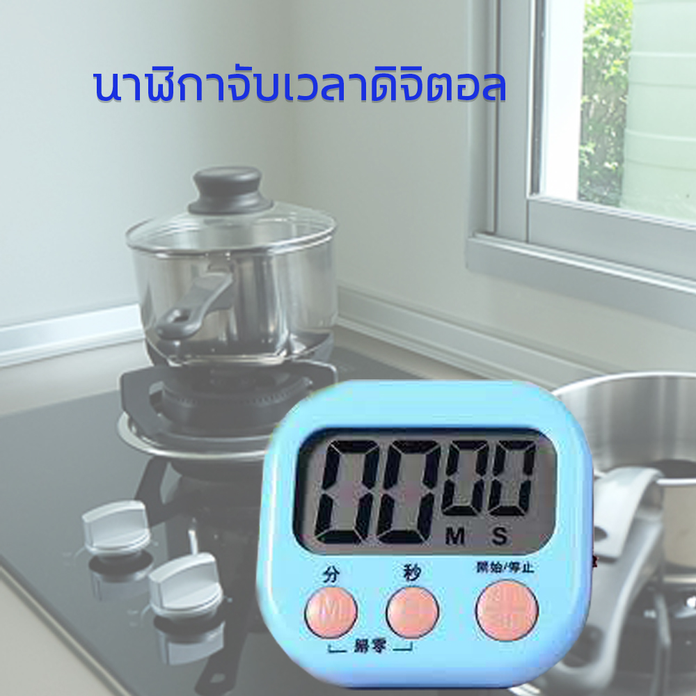 SM - Digital Kitchen Timer นาฬิกาจับเวลา คละสี ตั้งเวลาทำอาหาร นาฬิกา ...