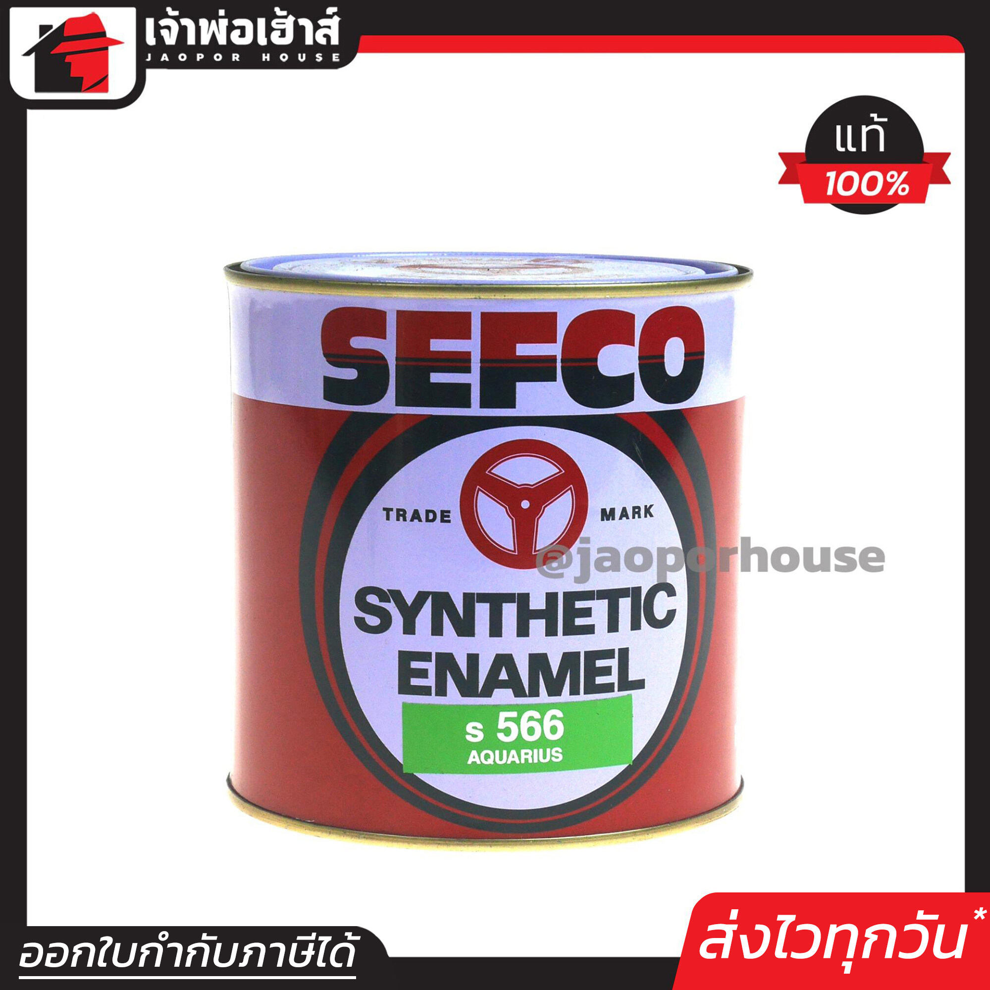 SEFCO สีเคลือบเงาเซฟโก้ สำหรับช้ภายนอกและภายใน S 569 VERONA GREEN ขนาด 3.4 ลิตร - Happytools ...
