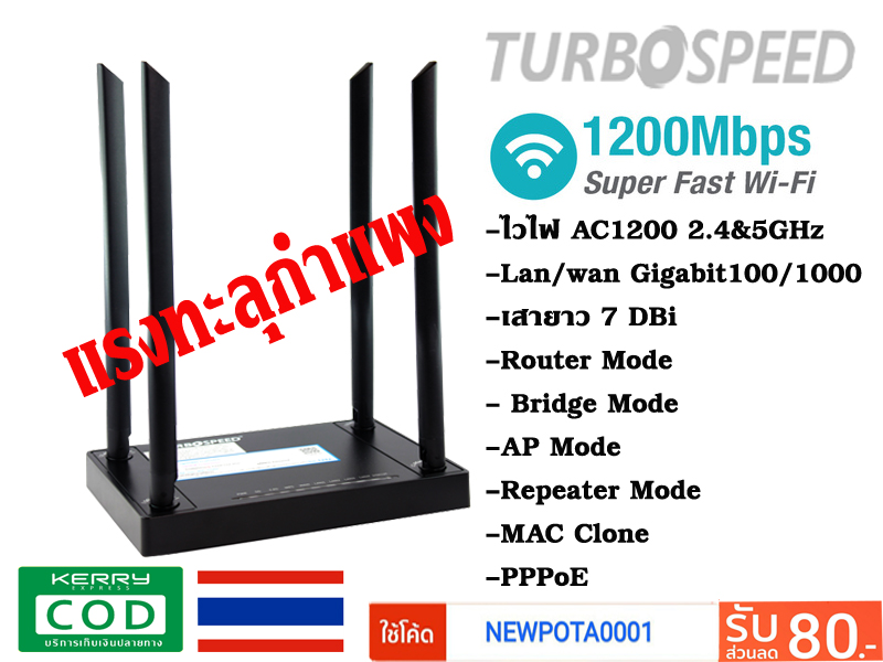 TURBO SPEED Repeater WIFI AC1200 2.4& 5Ghz 6in1 โหมดการทำงาน เข้าเซ็ต ...