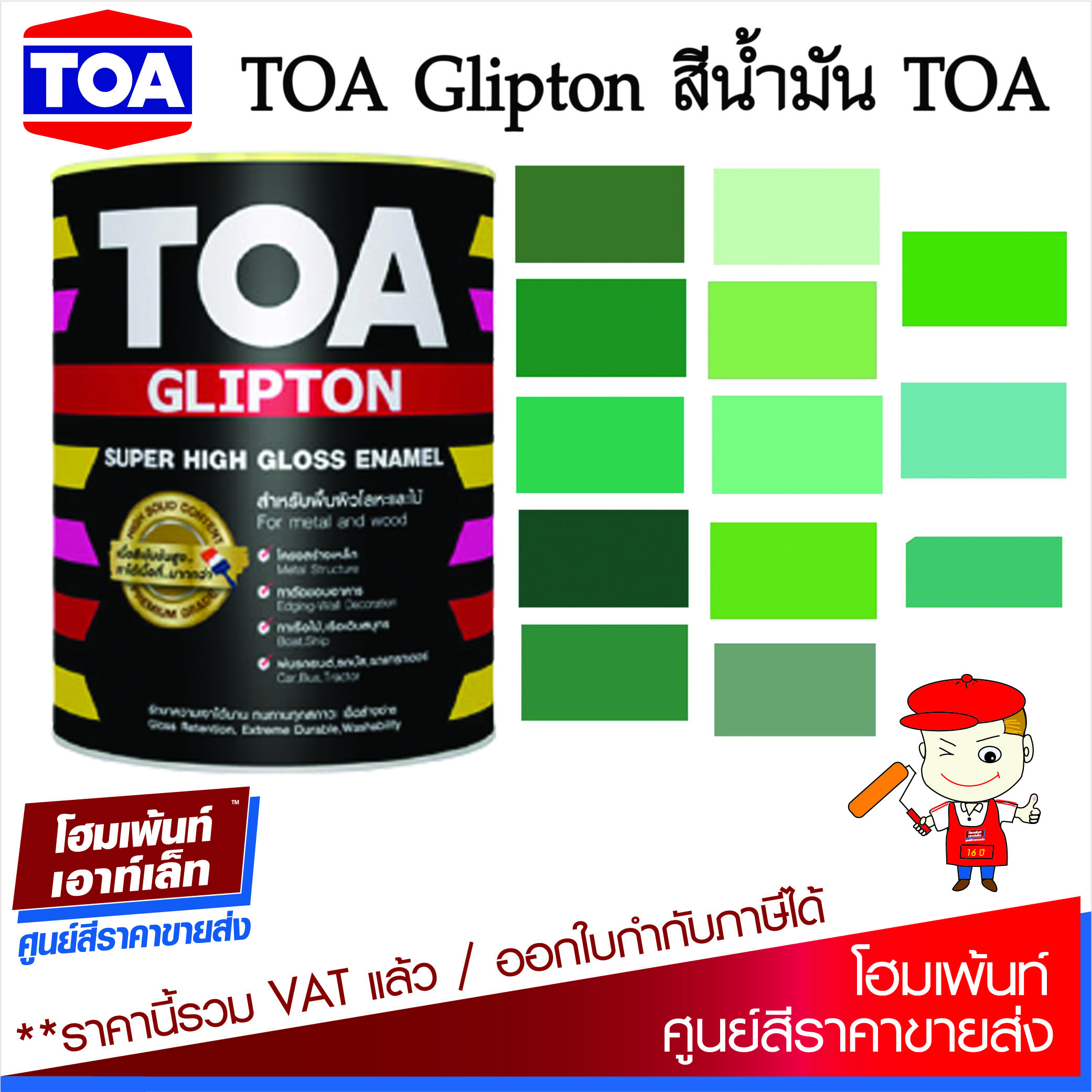 **มีครบทุกสี** TOA GLIPTON ทีโอเอ กลิปตั้น สีน้ำมัน เคลือบเงา (1 กล ...