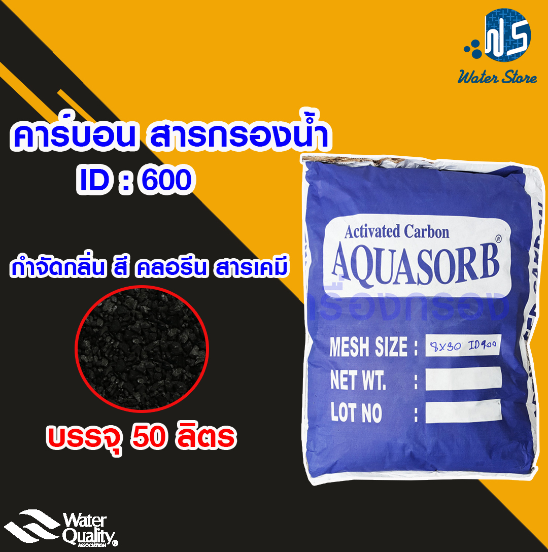 WATERWAY Aquasorb Carbon 8X30 ID600 - Waterway1992 - ThaiPick