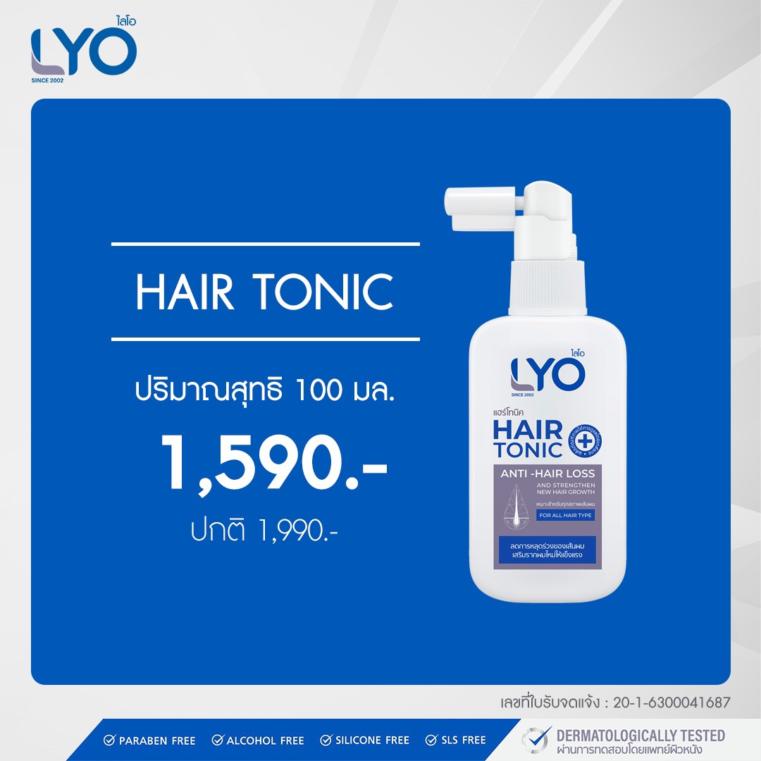 ไลโอ LYO 1แถม2+แฮร์โทนิค ผลิตภัณฑ์ดูแลเส้นผม บำรุงเส้นผมและหนังศีรษะ | Lazada.co.th