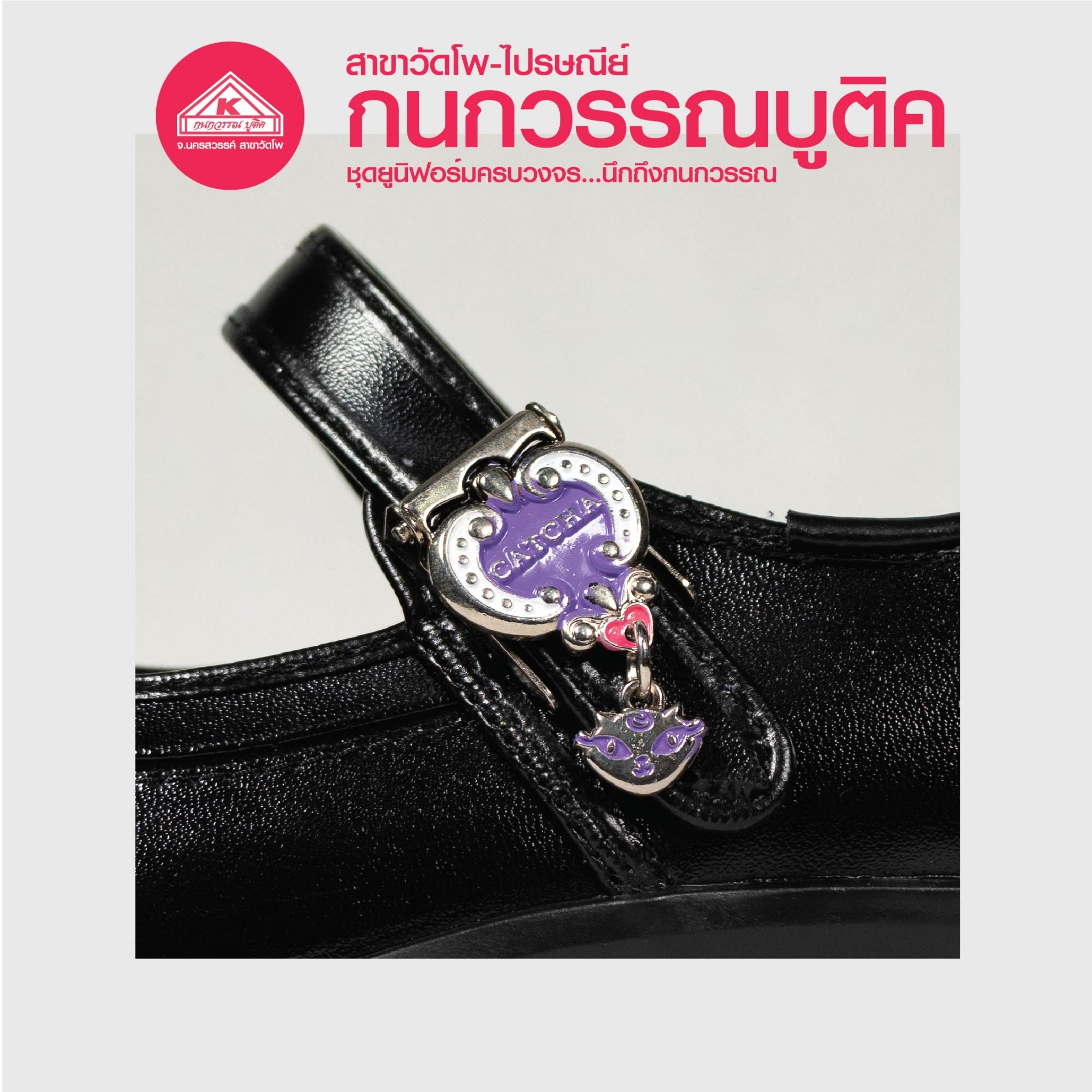 Catcha รองเท้านักเรียนหญิงแคทช่า รุ่นแมวตุ้งติ้ง - กนกวรรณ บูติค - ThaiPick