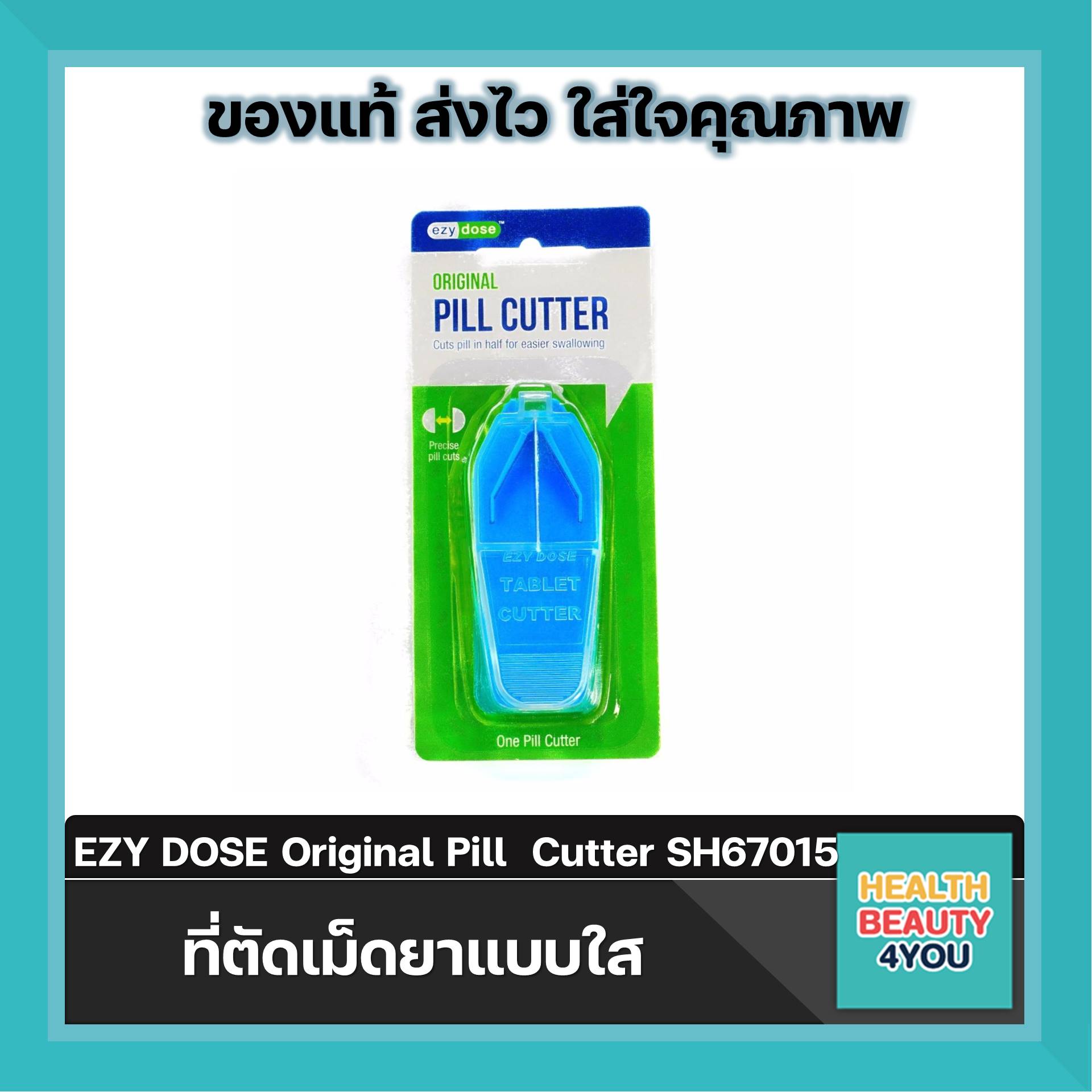 Ezy Dose Original Tablet Cutter ที่ตัดเม็ดยาแบบใส SH 67015 จำนวน 1 ชิ้น ...