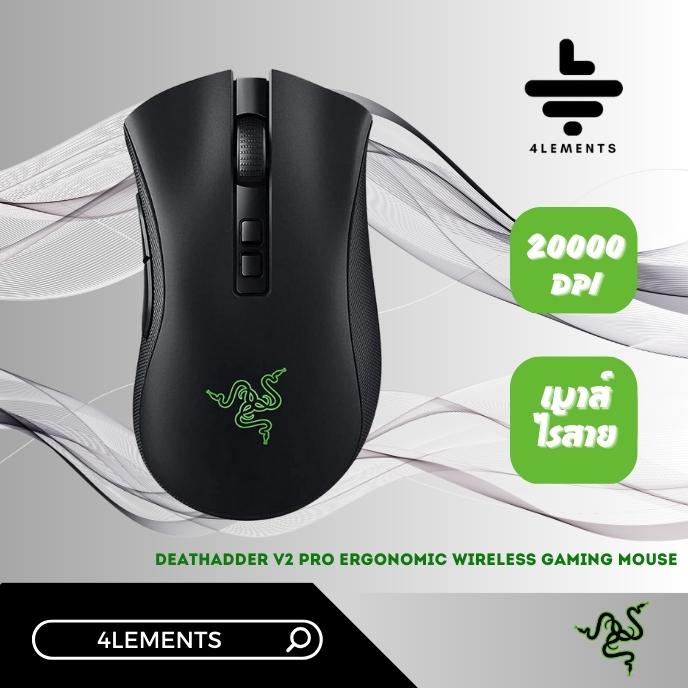 เมาส์ RAZER DEATHADDER V2 PRO ERGONOMIC WIRELESS GAMING MOUSE ใหม่ พร้อมส่ง | Lazada.co.th